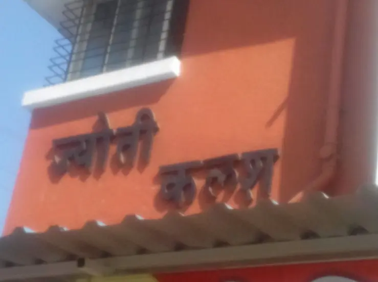 Jyoti Builders Nashik Jyoti Kalash Photos - Trimbak, Nasik Pictures