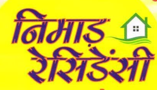 Nimar Infra Estate Nimar Residency Map - Dhamnod, Dhar Location Map