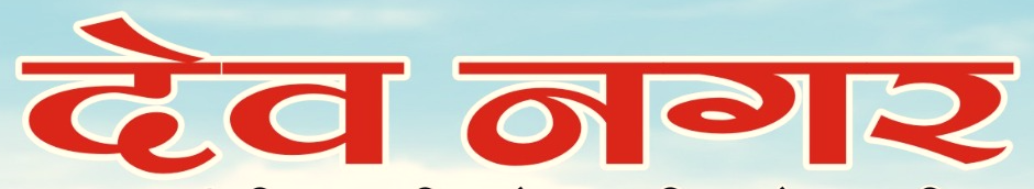 Rakhi Builders Rakhi Dev Nagar Photos - Morar, Gwalior Pictures