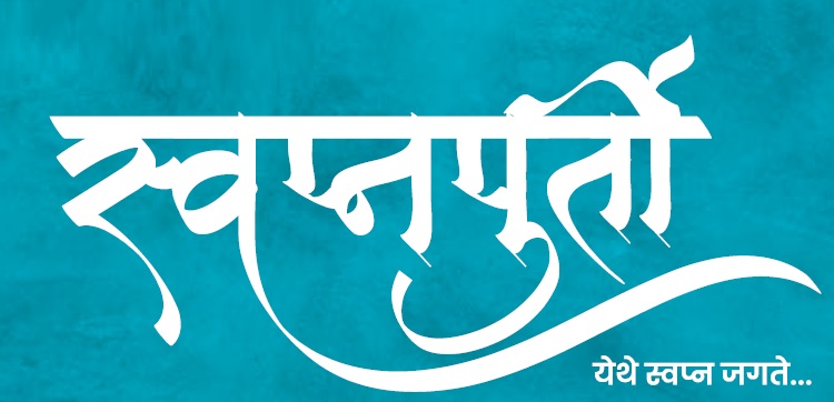 Swapnapurti Apartment Karanje, Satara | Price List & Brochure, Floor ...