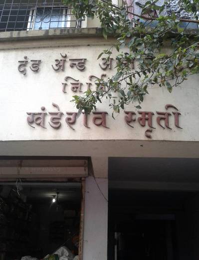 Khanderav Smruti Photos - Gandhi Peth, Chinchwad Pictures