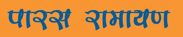 Paras Group Allahabad Triveni Paras Ramayana Map - Phulpur, Varanasi ...